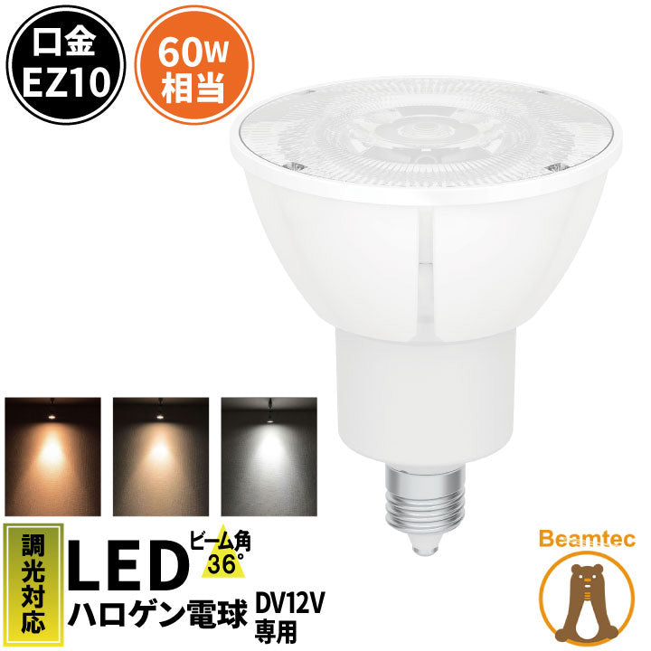 LEDスポットライト>口金 EZ10 – ビームテック ONLINE SHOP
